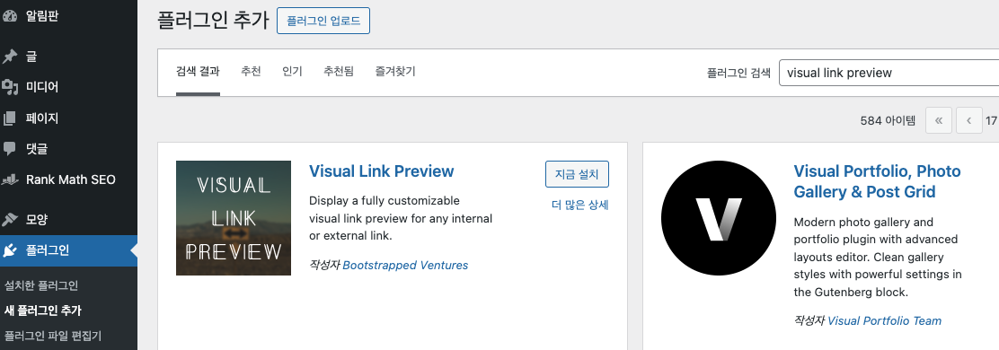 워드프레스 링크 썸네일 - Visual Link Preview 사용법
